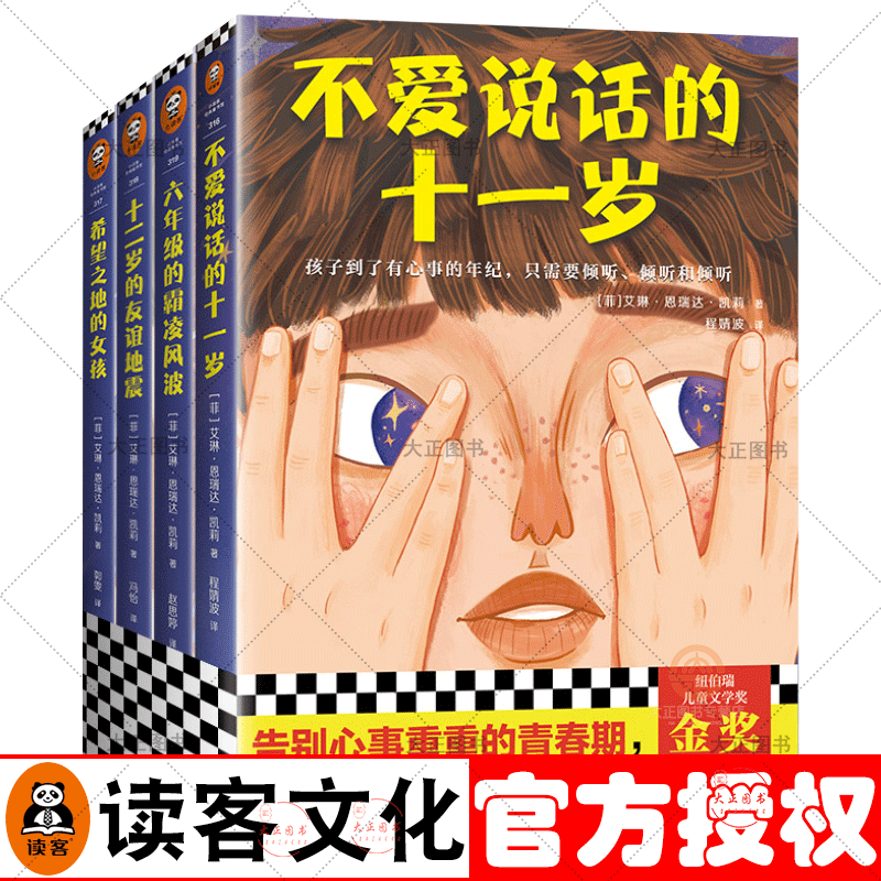 青春期心灵成长小说（全4册） 4个暖心励志故事 告别心事重重的青春期 给孩子破解成长烦恼的4层勇气