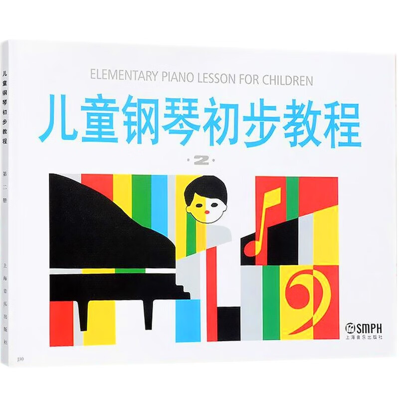 【自选】儿童钢琴初步教程系列 无声版123/视频版123 儿童初学入门钢琴基础练习曲教材教程书 上海音乐出版社 儿钢无声版2