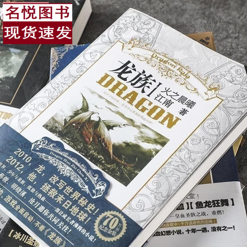 龙族 全套1-8册   江南玄幻小说  火之晨曦  悼王者的归来【可收 龙族1火之晨曦 当天发货