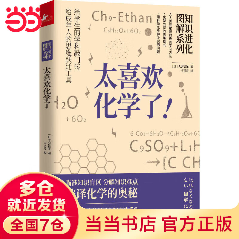 太喜欢化学了（知识进化图解系列）