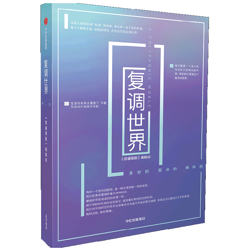 复调世界