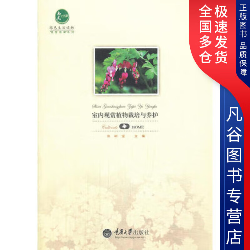 【书】室内观赏植物栽培与养护