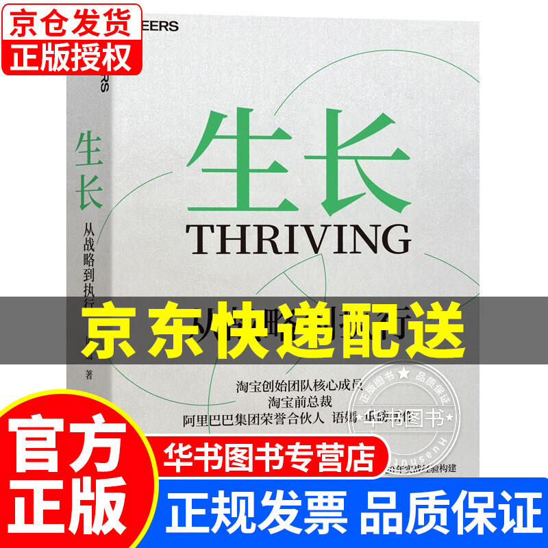 生长：从战略到执行