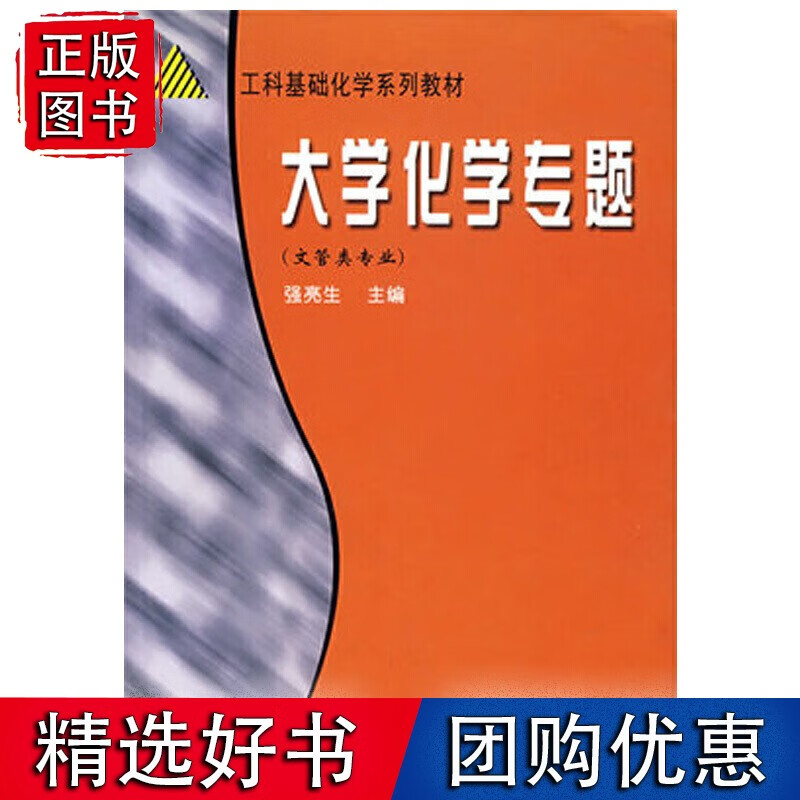 大学化学专题（第2版)