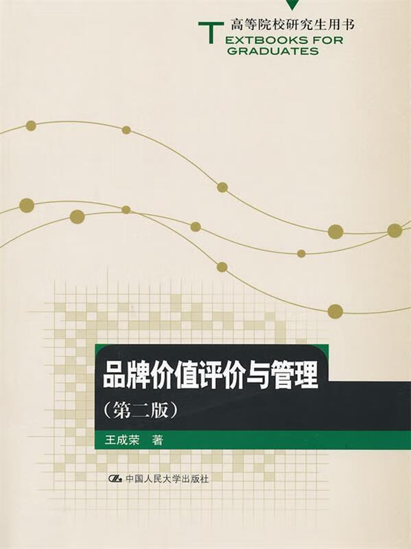 品牌价值评价与管理