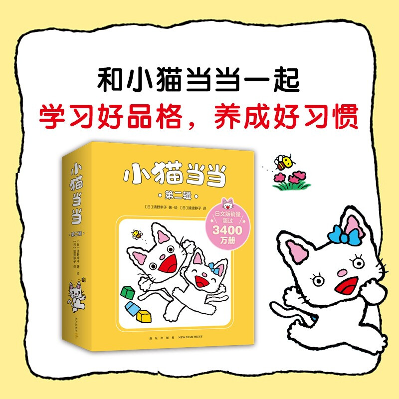 小猫当当(第2辑共10册)