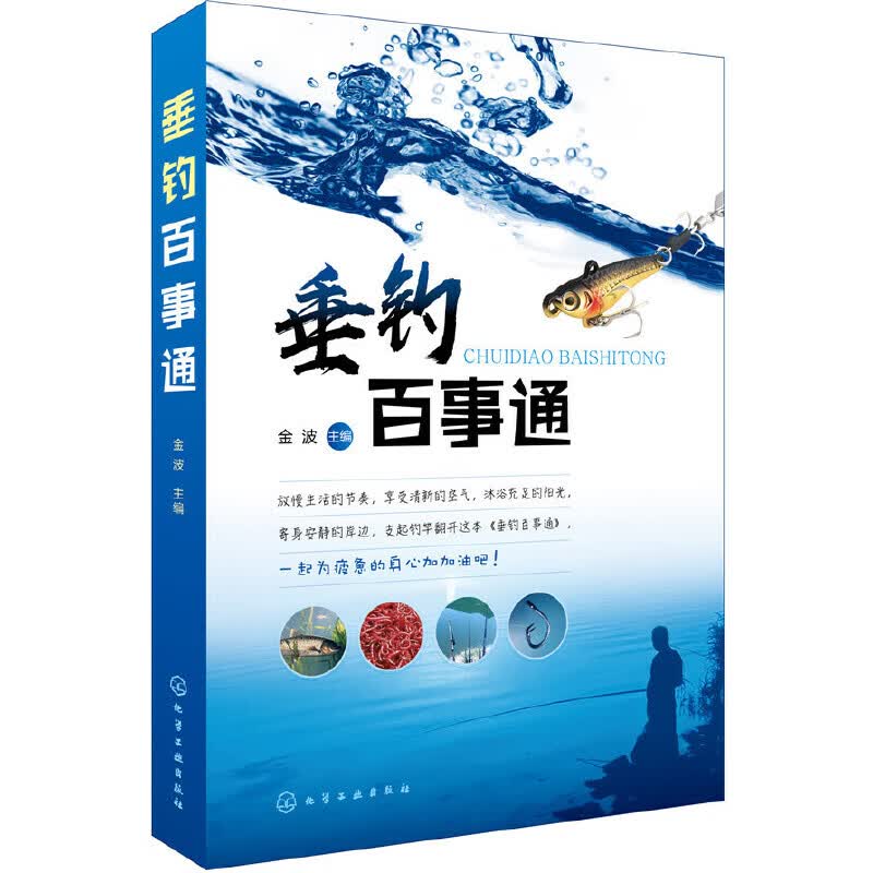垂钓百事通