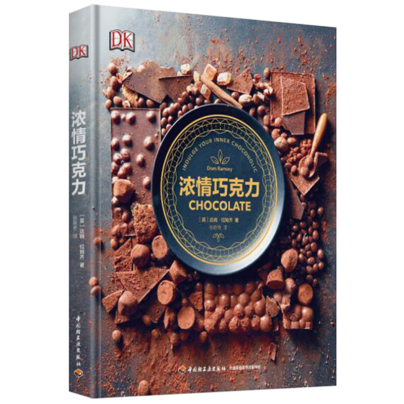 DK浓情巧克力[精装大本]