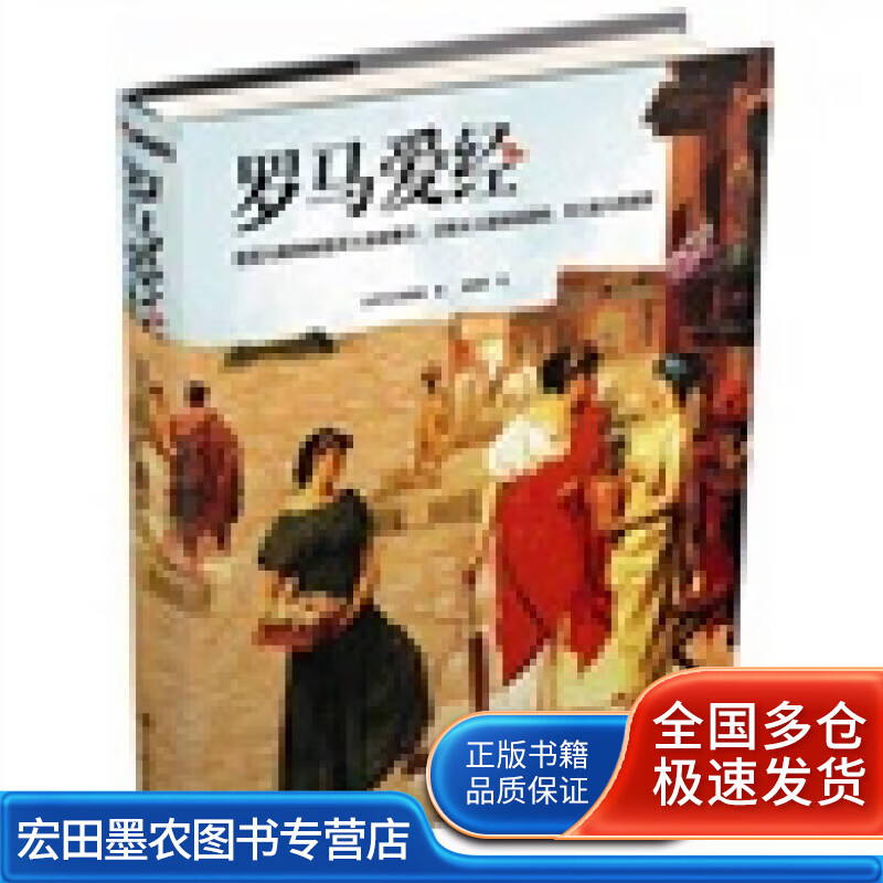 罗马爱经【好书】