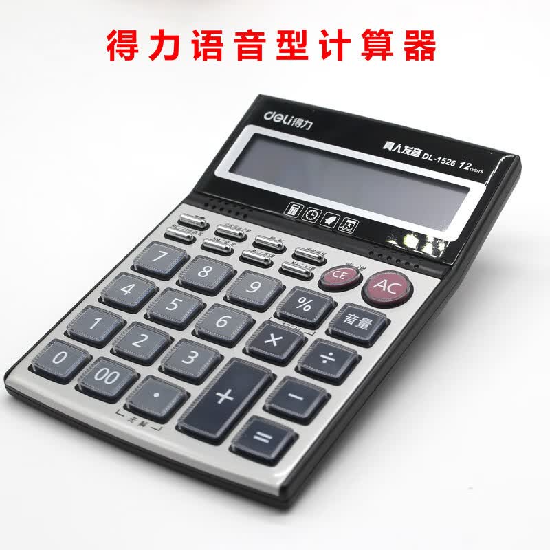 语音型计算器1526 财务银行12位计算机 大屏幕水晶按键满