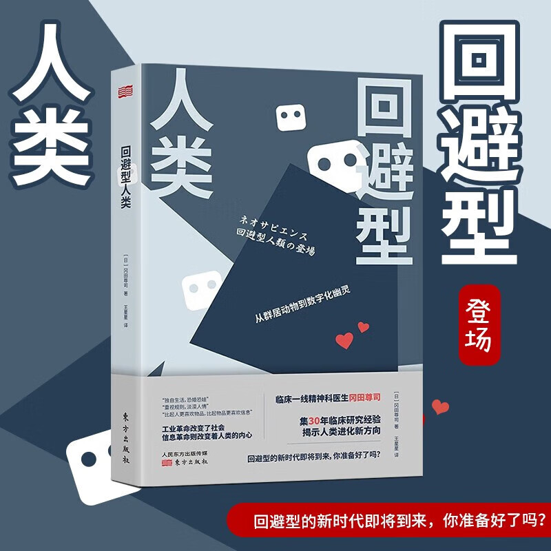 【新人类心理丛书】我们为什么睡不着+别丧了，一点也不酷+建立边界感+回避型人类+社恐自救指南+家人的使用说明书 培养尊重自我 学会拒绝 心理学书籍 东方出版社 回避型人类