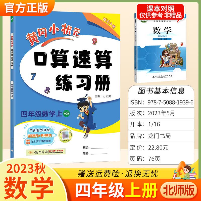2023版黄冈小状元口算速算四年级 23秋新版 四上 北师版
