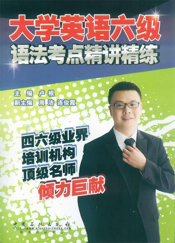 大学英语六级语法考点精讲精练