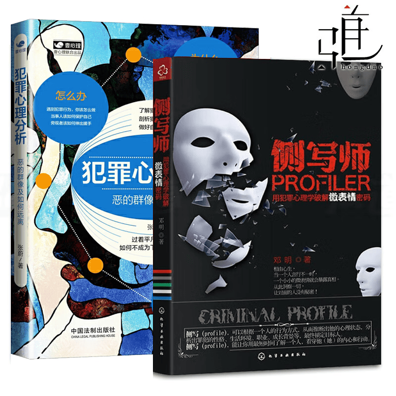 2本 侧写师-用犯罪心理学破解微表情密码 +犯罪心理分析-恶的群像及如何远离 张蔚识别PUA骗术 犯罪生涯曲线 边缘型表演型人格 犯罪心理画像技术 案件现场布置作案手法 刑侦破案 教材书籍 变态案例集