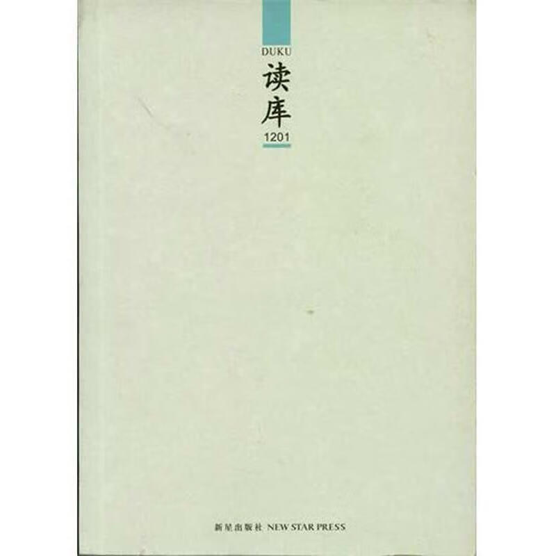读库1201 张立宪 编【书】