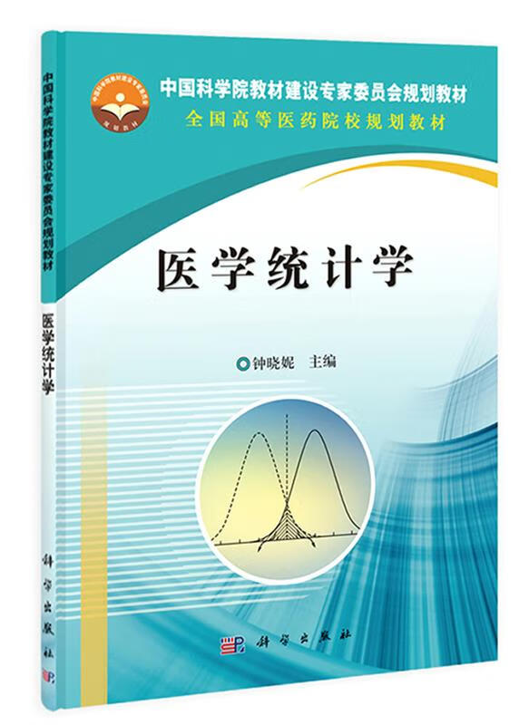 医学统计学【好书，下单速发】