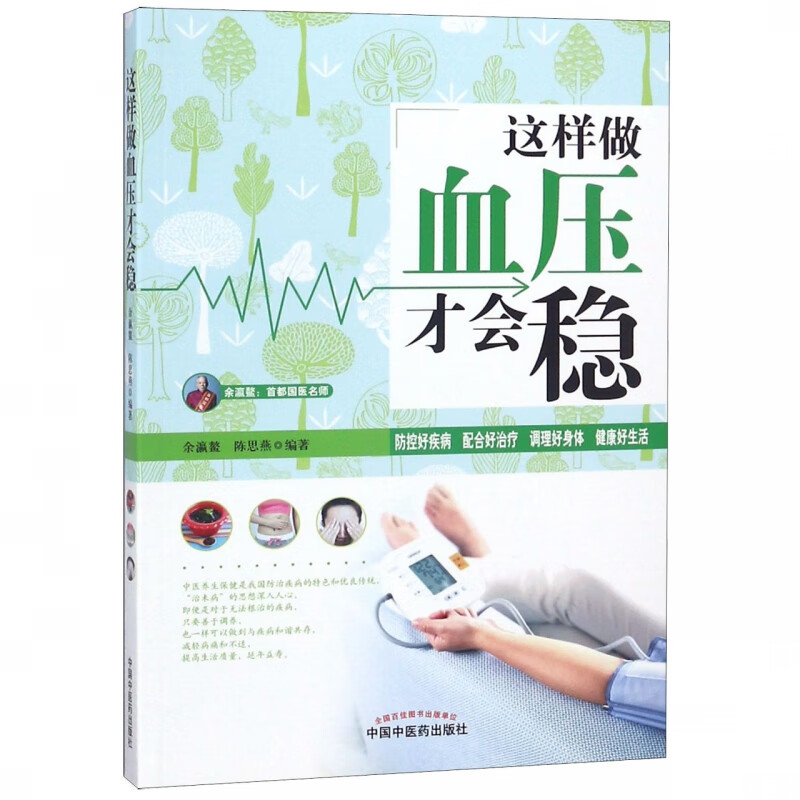 这样做血压才会稳