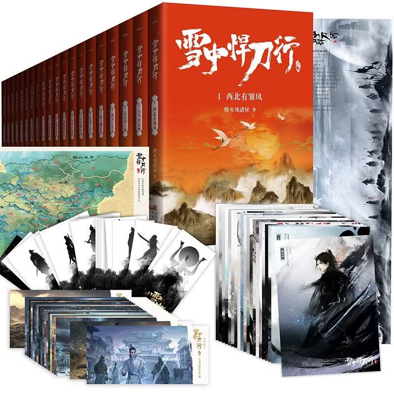 雪中悍刀行新版全套1-20册 赠海报+卡片+书签 剑来实体书作者烽火戏诸侯作品小说典藏版非无删减小说畅销书籍排行榜 雪中悍刀行(5起手撼昆仑)