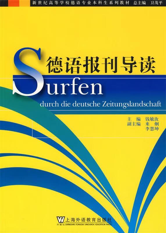 德语报刊导读