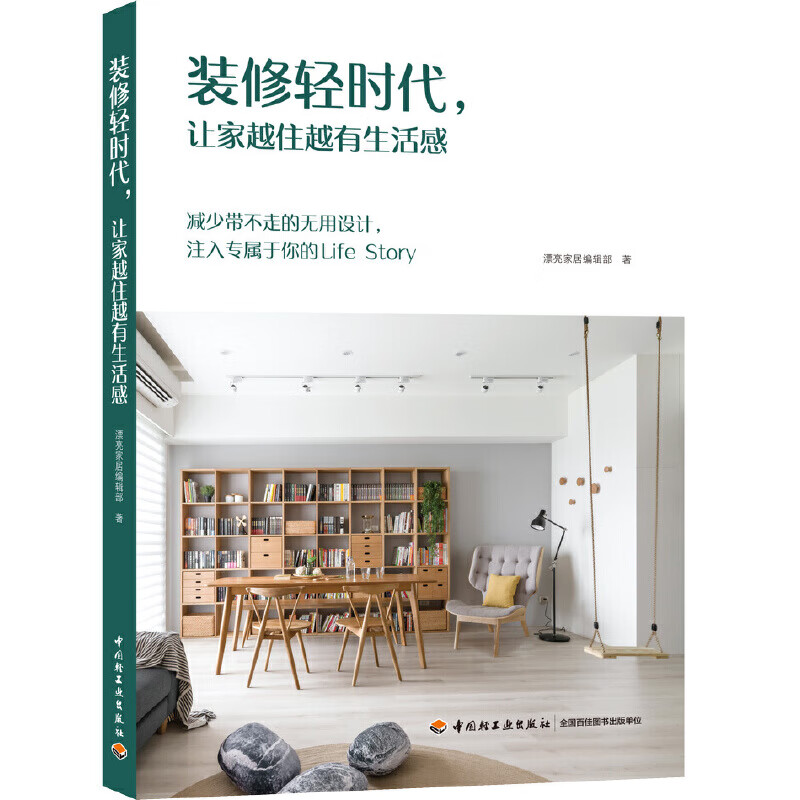 装修轻时代，让家越住越有生活感