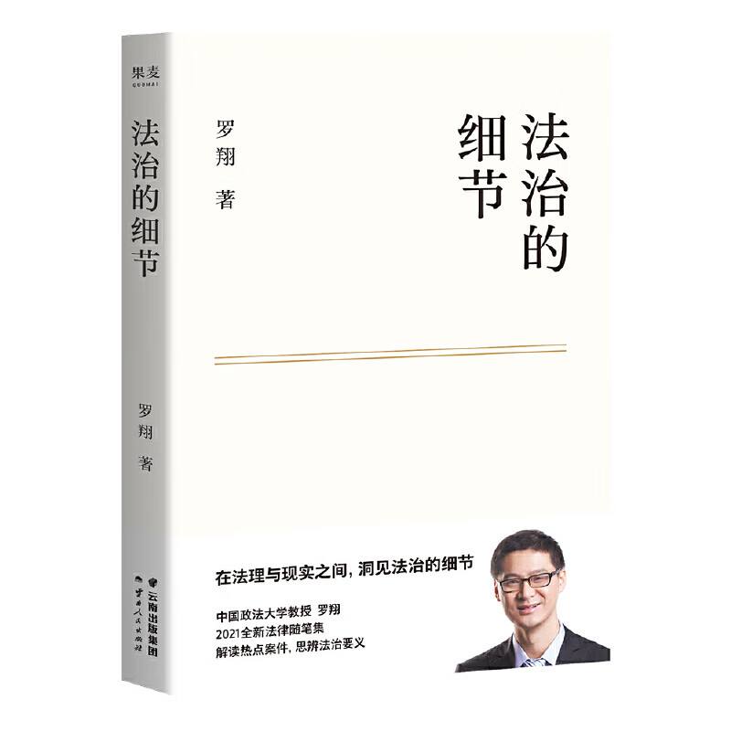 法治的细节著