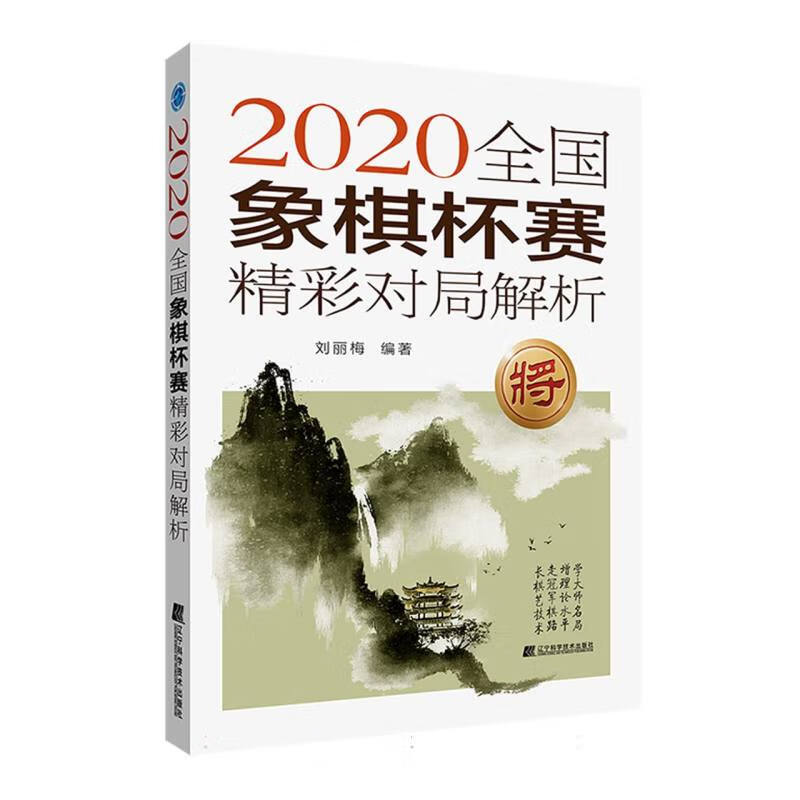 2020全国象棋杯赛精彩对局解析
