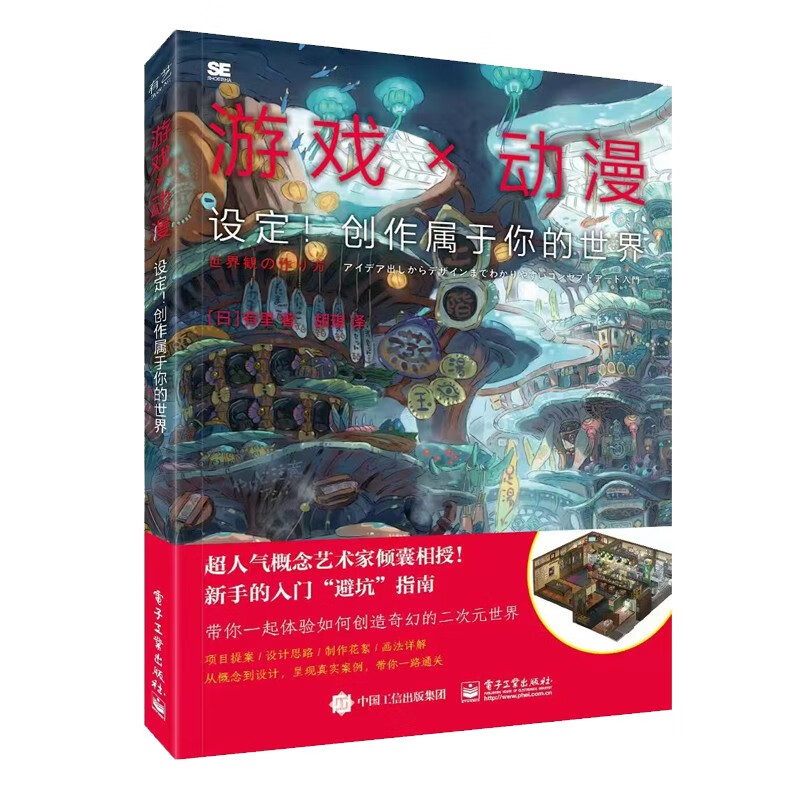书 游戏×动漫：设定！创作属于你的世界 动漫类图书 于你的世界