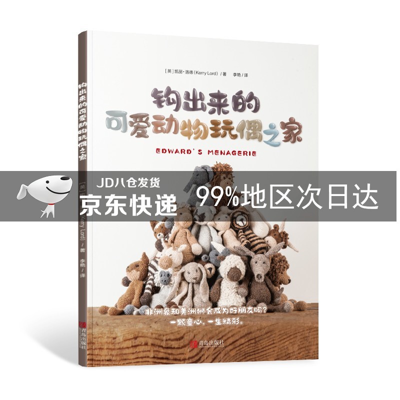 钩出来的可爱动物玩偶之家