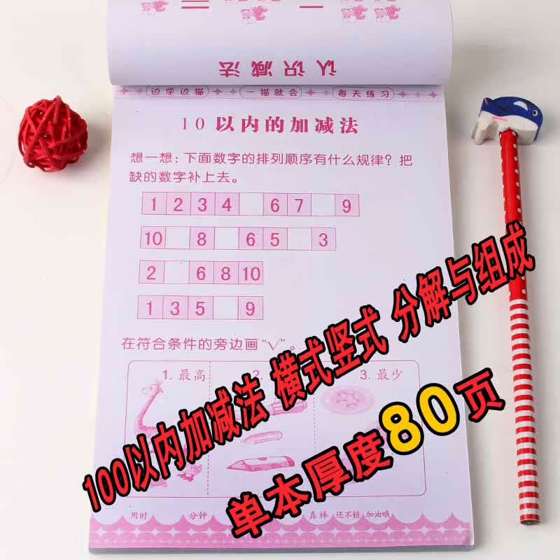 天天练10/15/20/100以内加减法横式竖式分解与组成新算口算天天练一日一练小学生课后练习题学前描红教学参考资料提高幼儿运算能力
