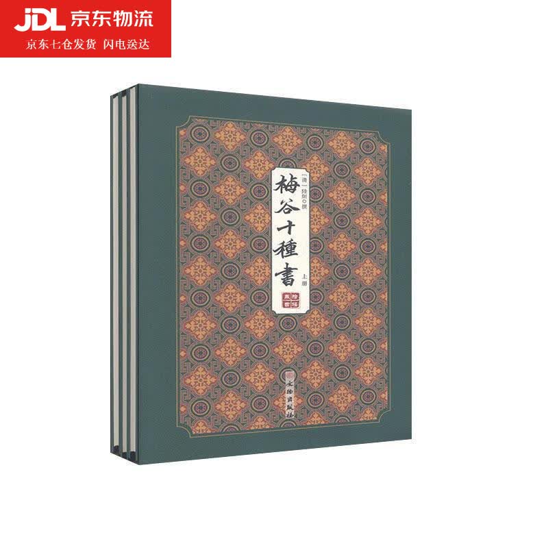 梅谷十种书--拾瑶丛书 陆烜,撰 著