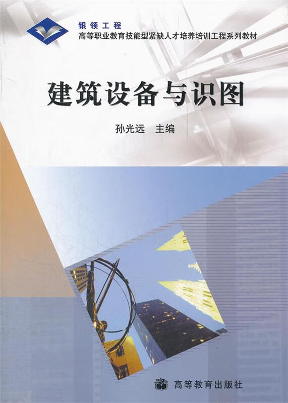 建筑设备与识图【，放心购买】