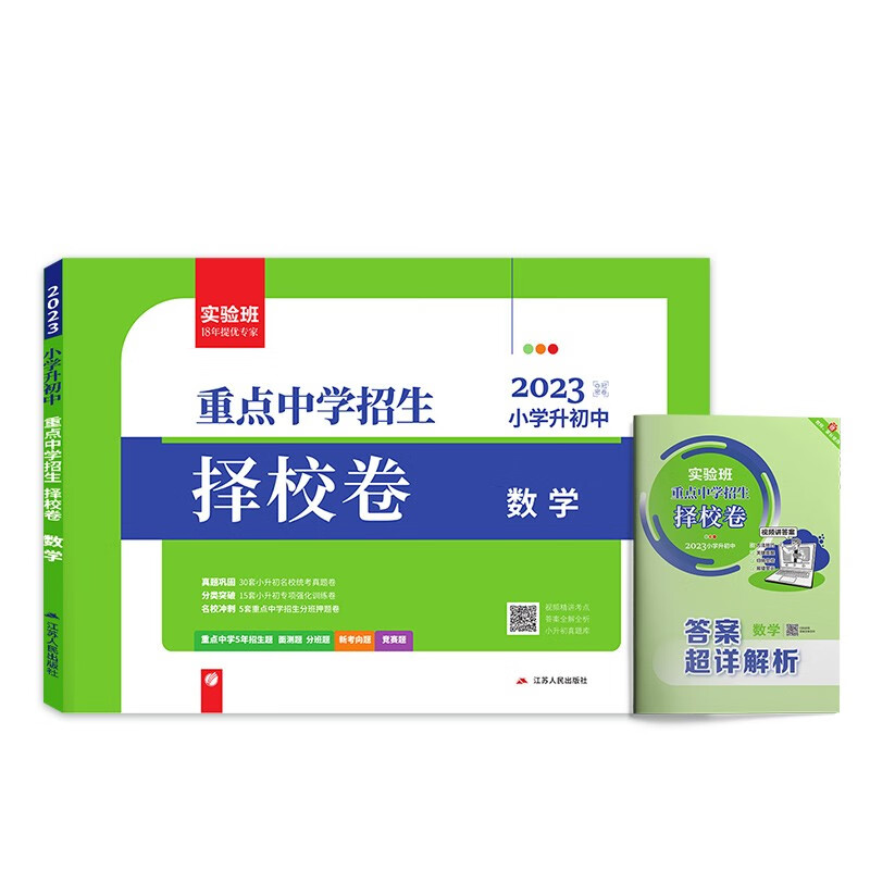 实验班小升初重点中学择校卷 数学 全真测试卷真题卷专项突破名校冲刺 备考2023