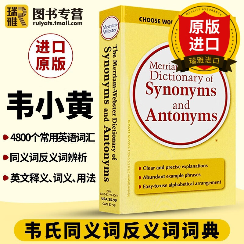英文原版 韦氏同义词反义词词典 The Merriam Webster Dictionary of Synonyms and Antonyms 韦小黄 麦林韦氏英英词典英语字典