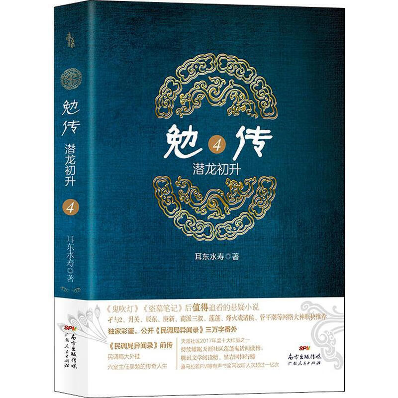 勉传 潜龙初升 4【好书】