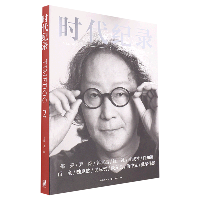 时代纪录(2)