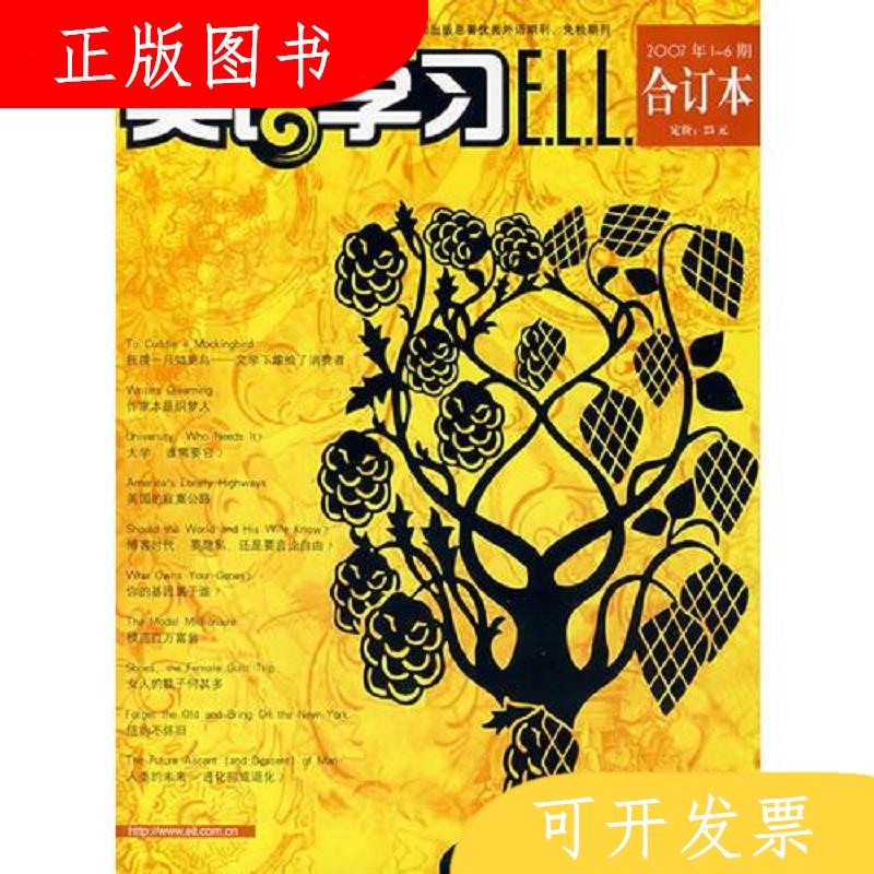 外语教学与研究出版社《英语学*》编辑部英语学* 2007年1-6期9787