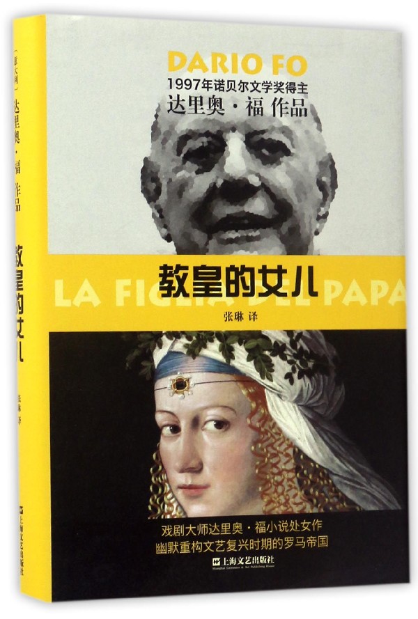 教皇的女儿(精)