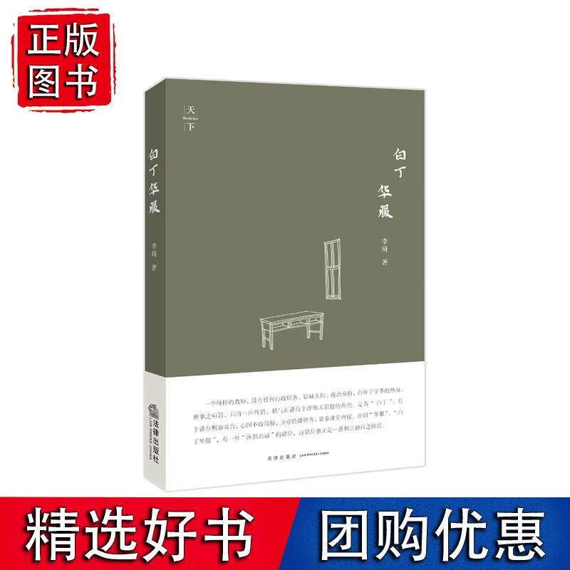 白丁华服