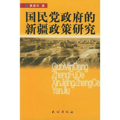 国民党政府的政策研究