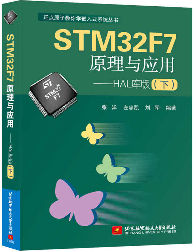 【系列自选】量子计算机电脑研究应用基础控制科学区块链网络安全分析基础 STM32F7原理与应用 HAL库版（下）