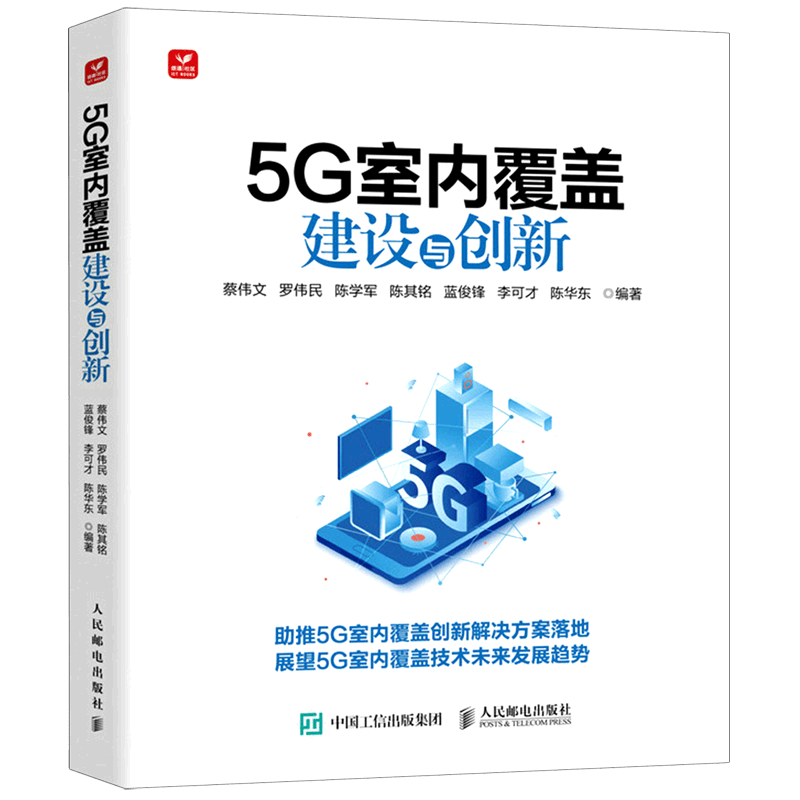 5G室内覆盖建设与创新
