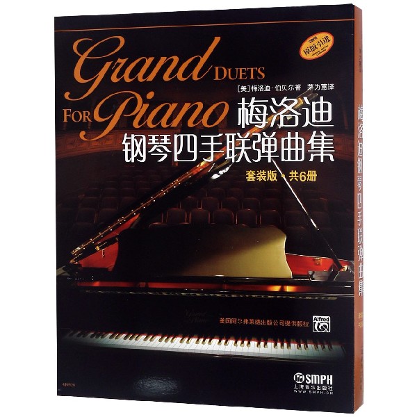梅洛迪钢琴四手联弹曲集(原版引进共6册)
