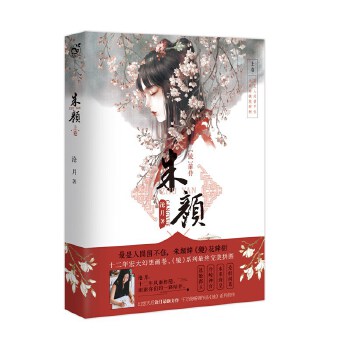 镜·朱颜:上 沧月著【书】