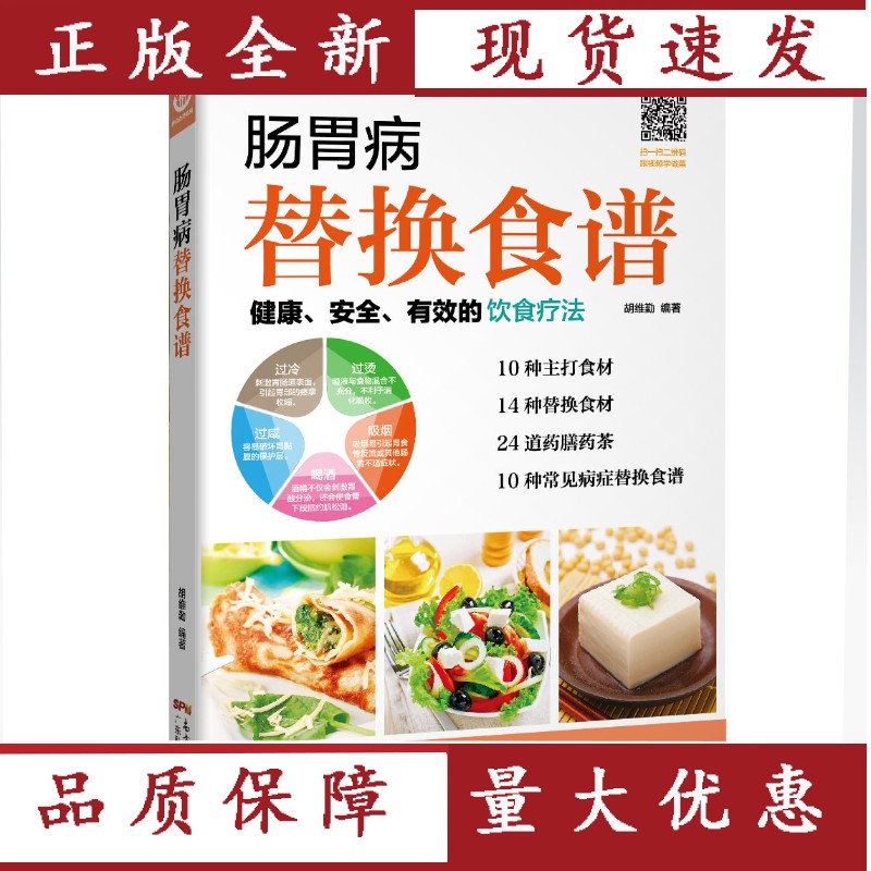 肠胃病替换食谱:::: 健身与 书籍