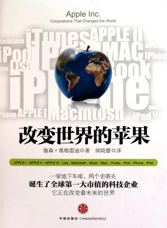 苹果公司 [美]奥格雷迪