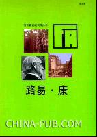 路易·康 李大夏【书】