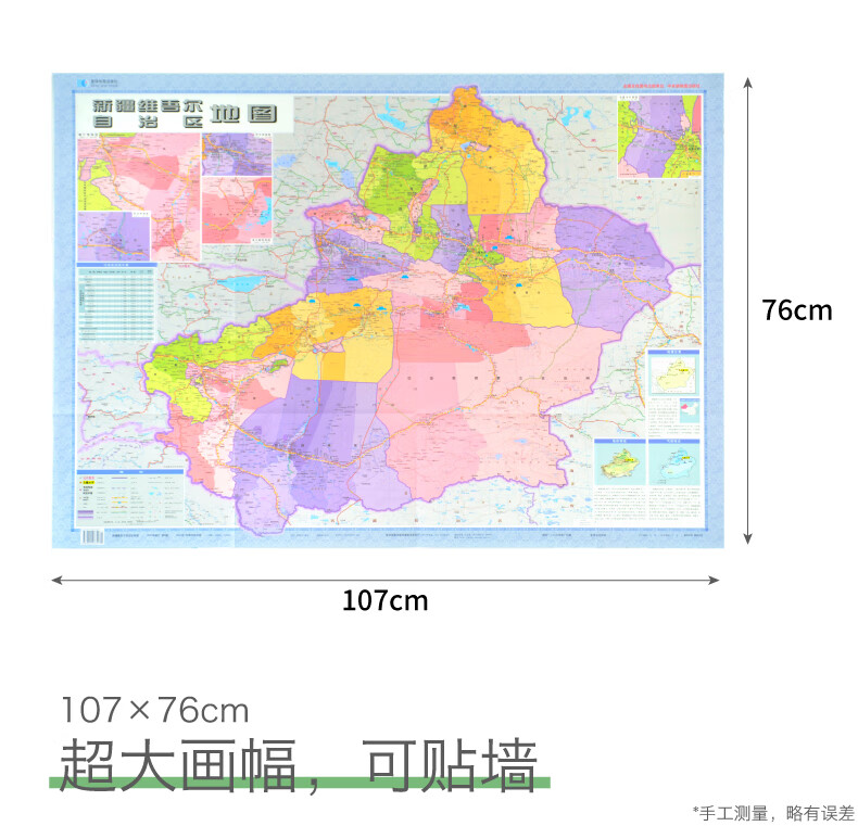 2022版 1:225万新疆维吾尔自治区地图 （套封）