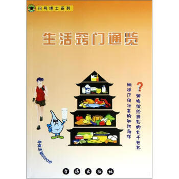 生活窍门统览