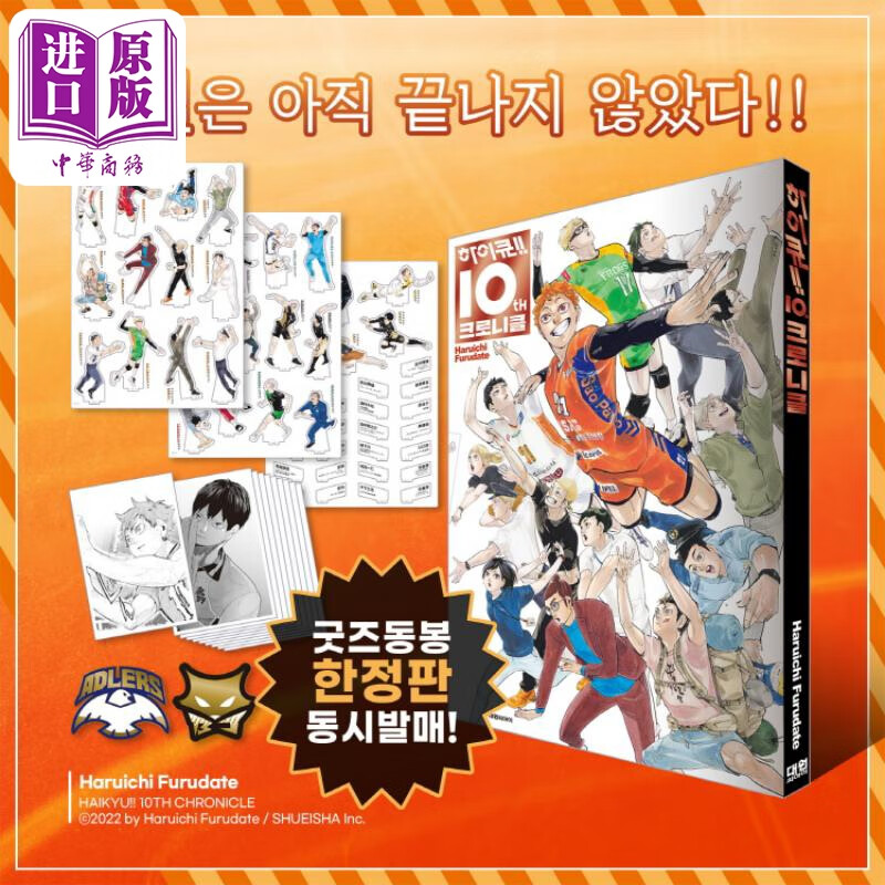 现货 排球少年十周年编年纪念册周边同捆版 附特典 古馆春一 韩版 漫画 韩文原版