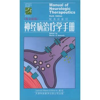 治疗学手册【，放心购买】